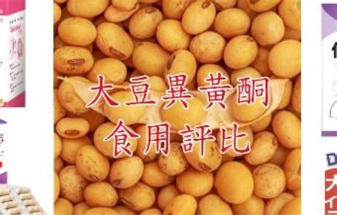 更年期大豆異黃酮怎麼吃怎麼挑更年期維他命四大品牌推薦｜陳苡萱 媽咪拜mamibuy
