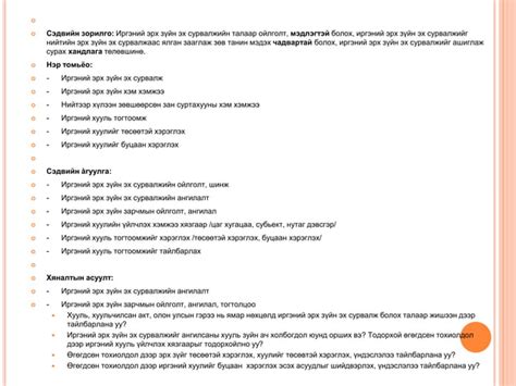 иргэний эрх зүй №2 Pptx