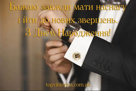Привітання з днем народження чоловіку у прозі та віршах нові Топ Вітання