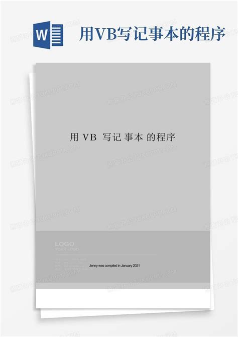 用vb写记事本的程序word模板下载编号lbpxd熊猫办公