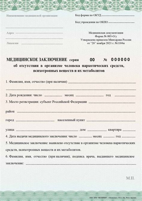 Изготовление бланков медицинских заключений От 30 штук