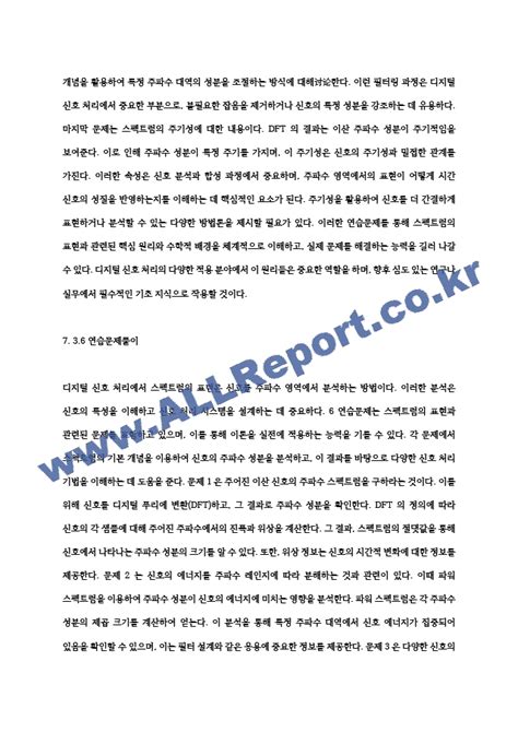 디지털신호처리 3장 스펙트럼의 표현 요약정리 및 문제풀이공학기술레포트