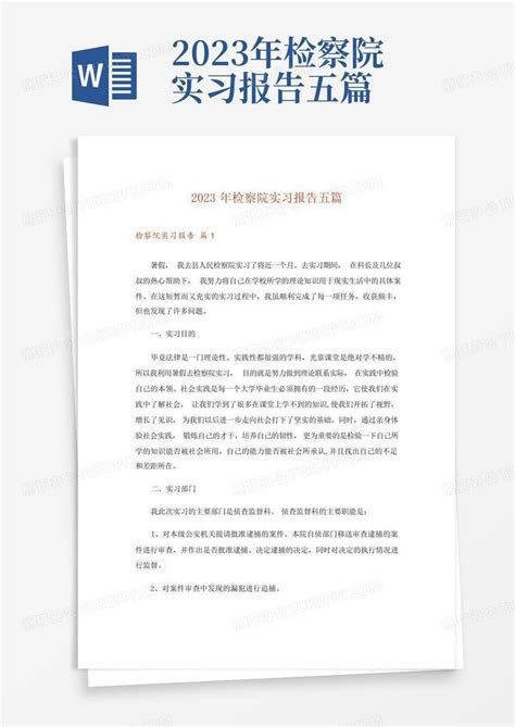 2023年检察院实习报告五篇Word模板下载 编号qxmemddn 熊猫办公