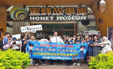 觀傳媒 雲嘉南新聞 雲警與雲檢攜手合作 蜜蜂故事館前帶著廣播識詐宣導