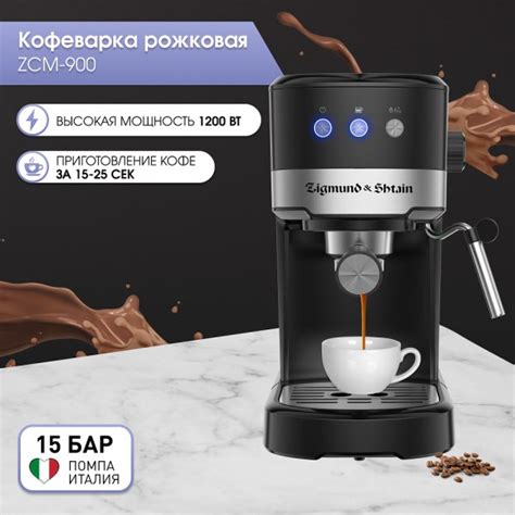 Кофеварка Zigmund & Shtain Al caffe ZCM-900 - купить с доставкой ...