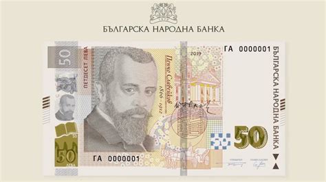 БНБ пуска в обращение нова банкнота от 50 лева Economy Bg