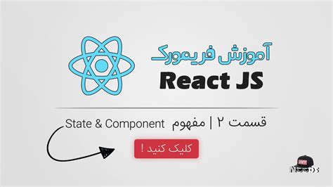 Reactjs آموزش به زبان ساده مفهوم استیت و ساخت اولین کامپوننت Youtube
