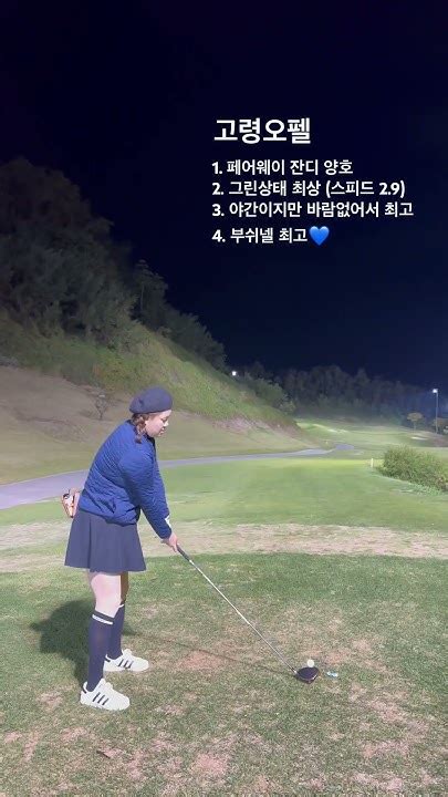대구 골프연습 골프스윙 필드 나이키골프아디다스골프고령오펠여자골프스윙 여자골퍼 대구골프모임가을골프야간골프