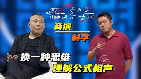 两个字就能理解李宏烨的公式相声，郭德纲可能永远也体会不到综艺相声好看视频