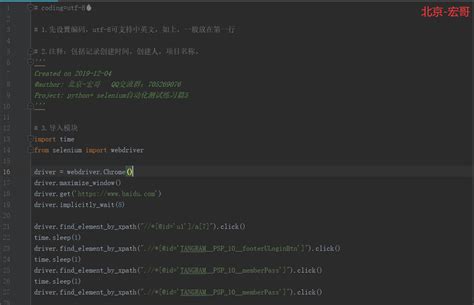 《手把手教你》系列练习篇之5 python selenium自动化测试（详细教程） 北京 宏哥 博客园