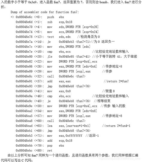 深入理解计算机系统——bomblab（炸弹实验） Csdn博客
