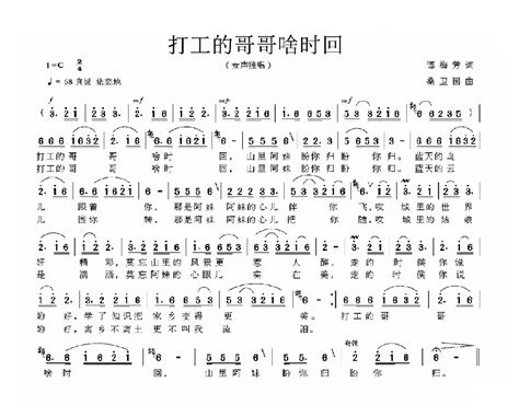 民歌谱 打工的哥哥啥时回 谭梅芳 桑卫国 民歌乐谱