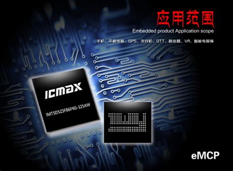 深圳存储芯片市场革新，宏旺半导体将以“icmax”打造中国本土品牌 数码瓜子哥