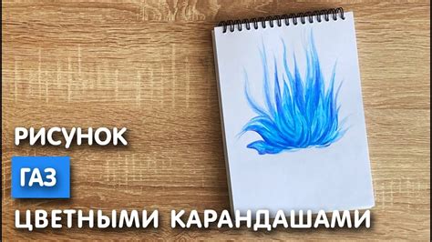 Рисунок цветными карандашами газа Поэтапная срисовка для начинающих Youtube
