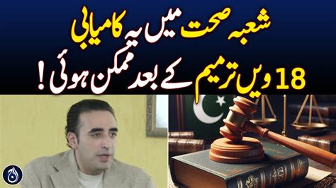 Chairman Ppp Bilawal Bhutto Addresses To Ceremony Aaj News Youtube