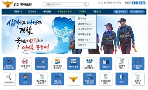 경찰청 형사 고소장 고발장 양식 다운로드 받는 방법 경찰 민원포털 민원 서식