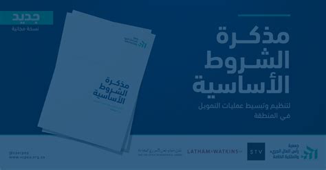 Model Term Sheet جمعية رأس المال الجريء والملكية الخاصة