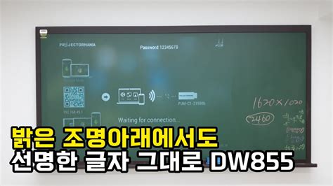 비비텍 Dw855 빔프로젝터🛠설치사례🔥밝은 조명도 문제없이🔥ㅣ학원빔프로젝터ㅣ강의용프로젝터ㅣ빔프로젝트ㅣ회의용프로젝터ㅣ프로젝터추천ㅣ업소프로젝터ㅣ프로젝터설치ㅣ프로젝터빔ㅣ설치사례