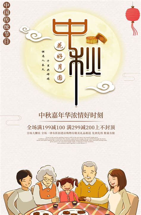 中秋花好月圆海报素材中国