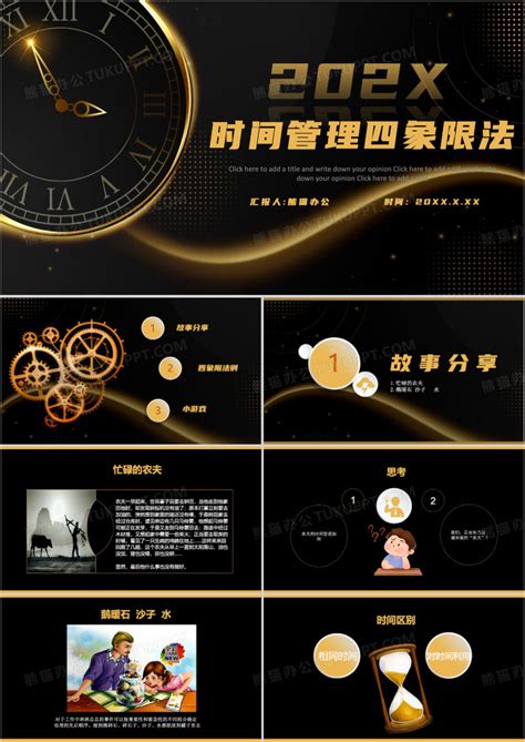 黑金色时间管理四象限法ppt模板下载熊猫办公