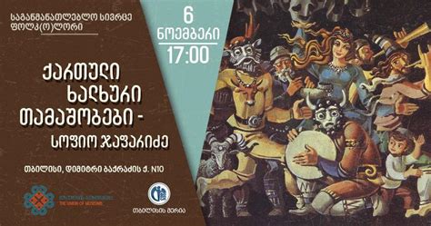 პიკის საათი ქართული ხალხური თამაშობები 1tv პიკის საათი