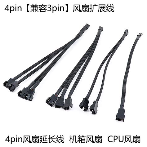 机箱风扇3pin 4pin延长线3p 4p一分二 一分三拓展线3针 4针集线器 虎窝淘