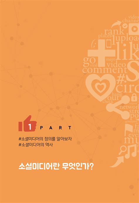 알라딘 미리보기 Sns와 스마트폰 중독 어떻게 해결할까