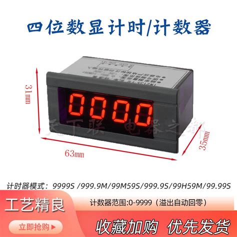 。四位数字显示计时仪时间记录仪数显电子累时器工作计时器虎窝淘
