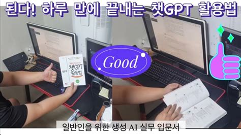 된다 하루 만에 끝내는 챗gpt 활용법 도서 리뷰 프롬프트로 블로그 글쓰기 기획안 작성부터 미드저니 And 챗 Gpt로 수익