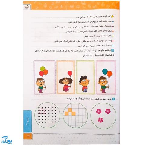 عکس صفحه اول کتاب ریاضی اول دبستان