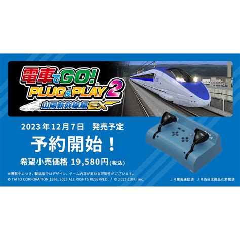 全新現貨在台 電車 Go 2 電車向前走2 Plug And Play2 控制器 山陽新幹線編ex內含遊戲 日本原裝進口 蝦皮購物