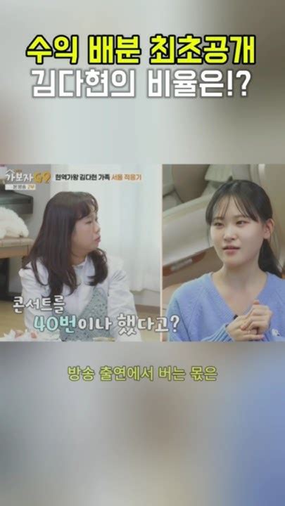 빚 26억 김봉곤의 딸 김다현 최초 수익배분 공개 Youtube