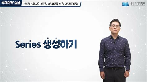 1 3 Pandas Series 1 개념 및 생성 실습 Youtube