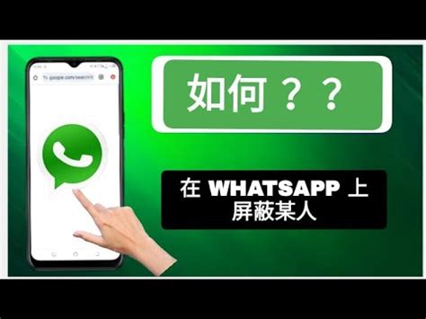 Whatsapp怎么知道被拉黑 YouTube