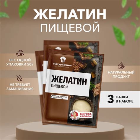 Желатин говяжий НатурЛиния 50 г*3 шт купить на OZON по низкой цене ...