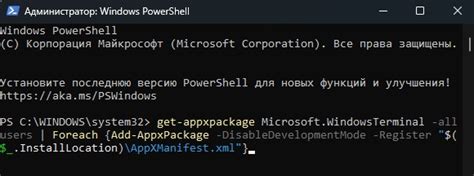 Как переустановить Терминал Windows в Windows 11 10