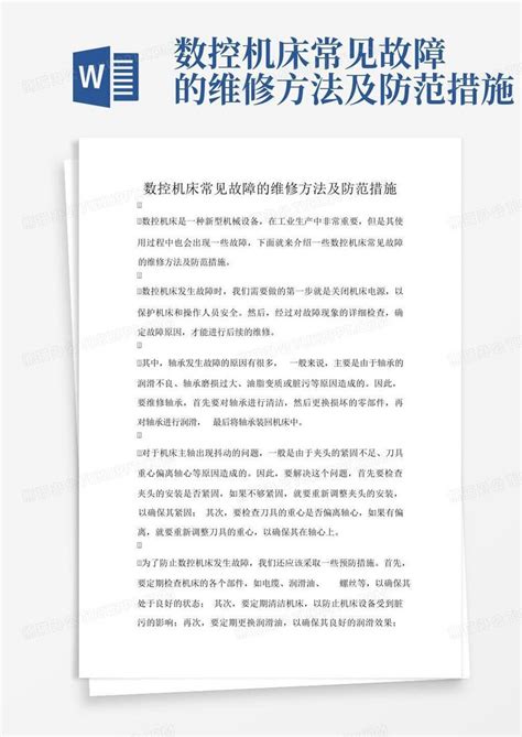 数控机床常见故障的维修方法及防范措施word模板下载 编号lgjvoako 熊猫办公
