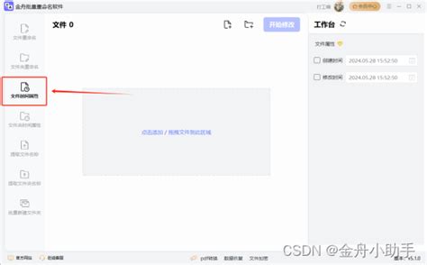 如何修改文件的创建日期和修改日期？3个实用小技巧分享 csdn博客
