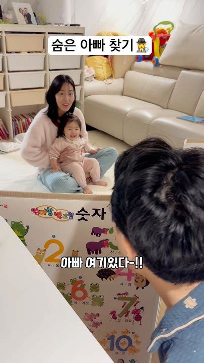 숨은 아빠 찾기🕵️ 아기영상 육아일기 세가족 아빠 Youtube