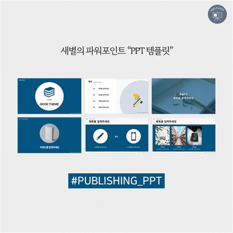 새별의 파워포인트 [새별 Ppt 템플릿] 출판 책 주제 발표 Ppt 템플릿 전자출판 독립출판 등