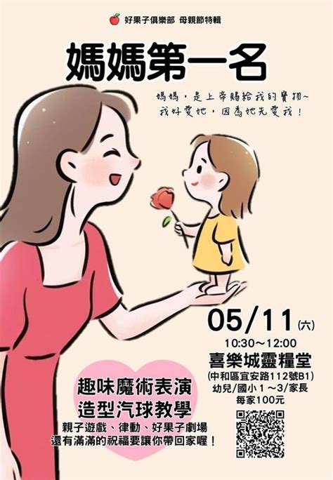 好果子俱樂部 媽媽第一名 喜樂城靈糧堂