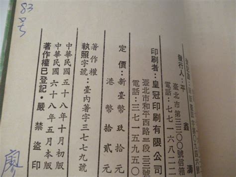 1本150元崇倫《新編 機器貓小叮噹 3 原作藤子不二雄 位置 2 《中國算命占星學陸明編著73年出版大展 Yahoo奇摩拍賣