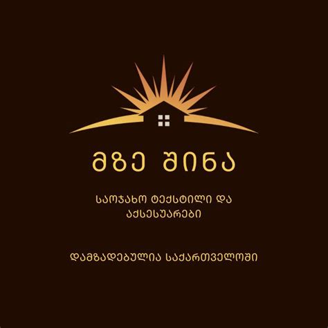 მზე შინა