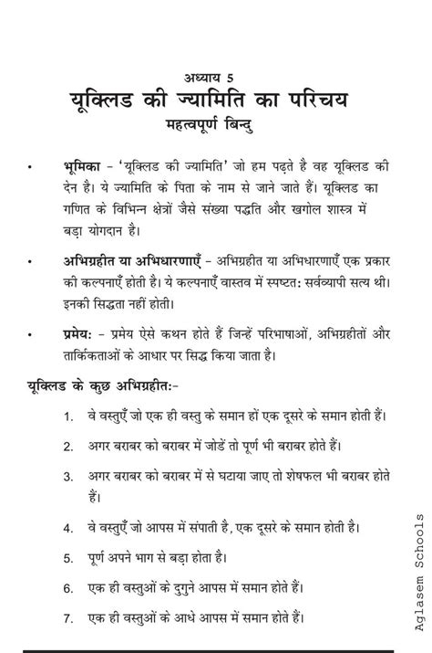 Introduction To Euclids Geometry Class 9 Notes Pdf यूक्लिड की ज्यामिति का परिचय के नोट्स