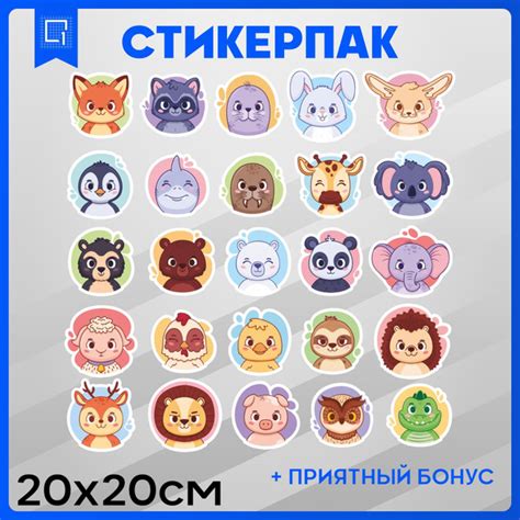 Стикеры на телефон набор наклеек Животные 20х20 купить с доставкой по выгодным ценам в