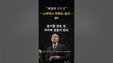행복과 위로를 주는🌿마음의 힐링 음악 명언 좋은글 스타벅스 하워드 슐츠 Youtube
