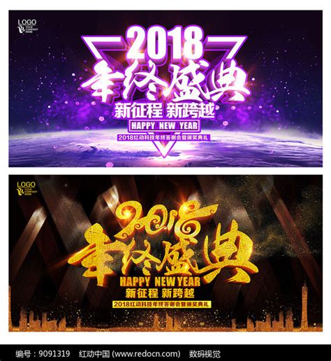 大气2018年终盛典晚会背景图片下载红动中国