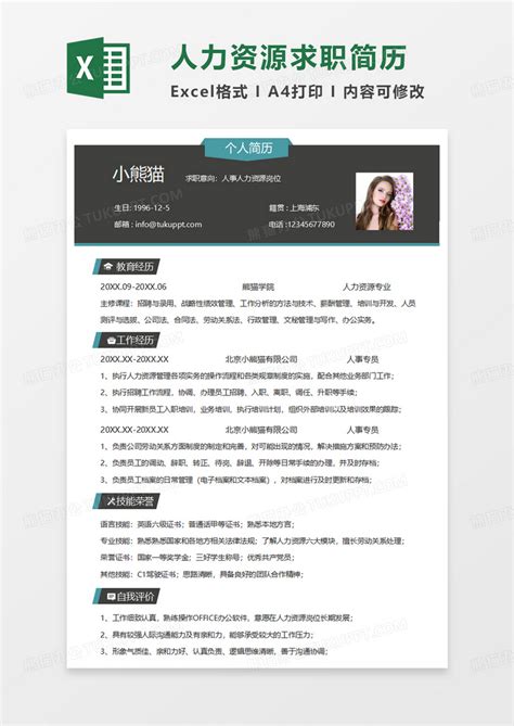 深灰色简约人事人力资源求职简历Excel模板下载 熊猫办公