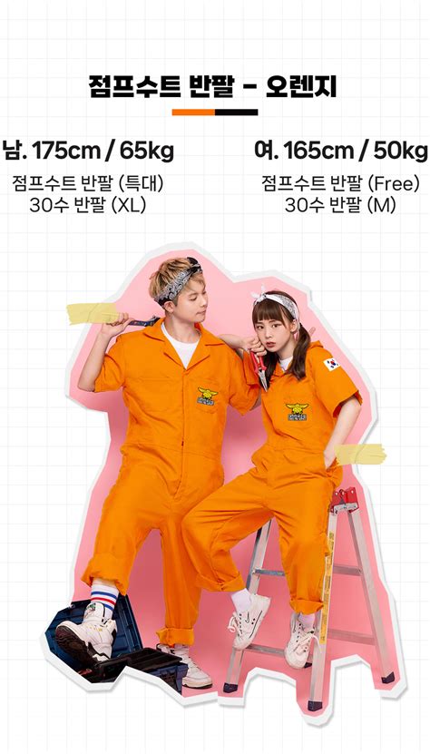 점프수트 반팔 오렌지 반티시스터즈