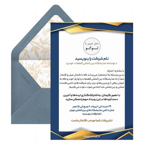 دعوت نمایشگاه نفت و گاز کارت پستال دیجیتال